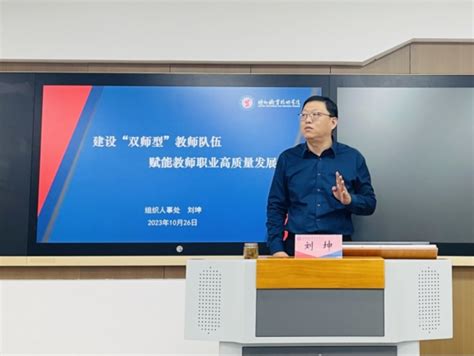 德能学堂新入职教师培训系列报道四薪火相传探教育教师培训共成长 德州职业技术学院教师教学能力发展中心