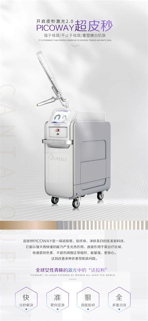 美容仪器海报设计01