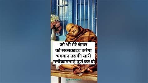 हे भगवान जो मेरे चैनल को सब्सक्राइब करेगा उसकी सारी मनोकामनाएं पूर्णहो