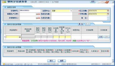 点晴模切ERP仓库管理物料分切管理之新增分切通知单