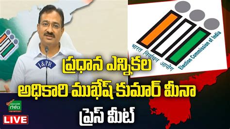 Live Ap Chief Election Officer Mukesh Kumar Meena Press Meet Ap