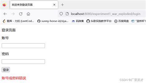 Javaee作业 实验一 代码007 未授权