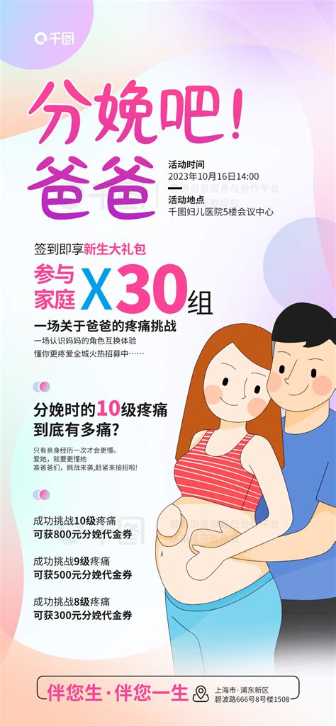 家庭分娩促销海报 准爸爸阵痛体验参与家庭分娩新生大礼包产科 免费下载 促销海报配图（1242像素） 千图网