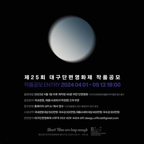 익스트림무비 제25회 대구단편영화제 작품공모 0401 ~ 0513