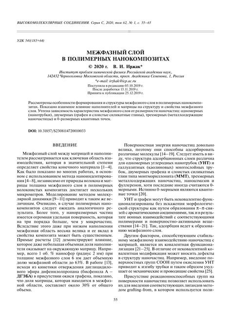 Pdf The Interphase Layer In Polymer Nanocomposites
