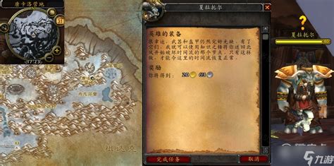 魔兽世界怀旧服wlk英雄的装备任务流程魔兽世界怀旧服九游手机游戏