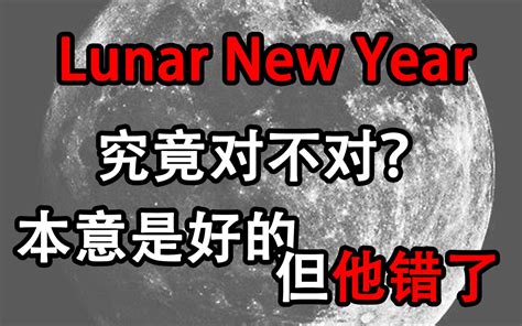 为什么很多人深陷自卑与敏感之中 以lunar new year和月亮叙事为例 抓大象的托勒密 抓大象的托勒密 哔哩哔哩视频