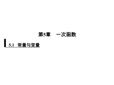 浙教版八年级数学上册第五章一次函数习题课件（7份打包） 21世纪教育网