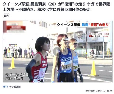 クイーンズ駅伝 鍋島莉奈（28）が“復活”の走り ケガで世界陸上欠場不調続き、積水化学に移籍 区間4位の好走
