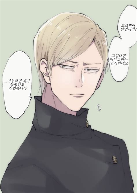 주술회전 드림 다른 사람과 임무를 갔다 왔을 때번역 캐릭터 일러스트 일러스트레이션 그림