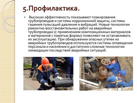 Аварии на магистральных трубопроводах презентация онлайн