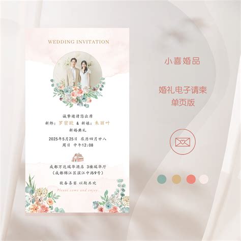小喜婚品定制婚礼电子请柬图片结婚微喜帖婚礼邀请函 虎窝淘