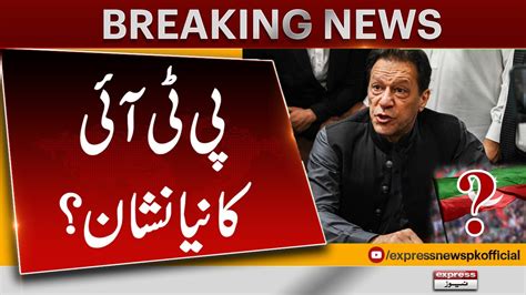 Chairman Pti Big Statement Breaking News Express News Youtube