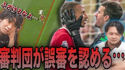 Pgmolがリヴァプール戦の誤審を認める試合終了後に落胆するプレチャン【プレチャン切り抜き】 Youtube