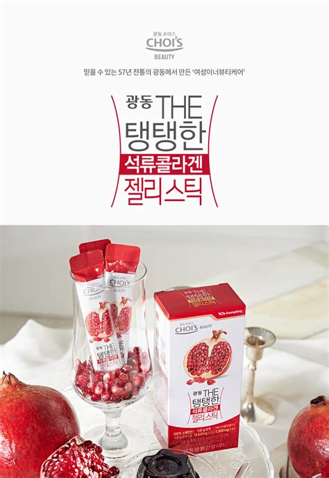 광동제약 광동 더 탱탱한 석류콜라겐 젤리스틱 이너뷰티 상세페이지  제작 스톰데이즈  포트폴리오