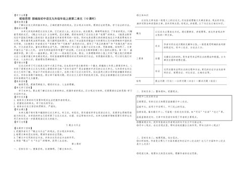 第二单元学历案 2023 2024学年统编版语文九年级上册 21世纪教育网