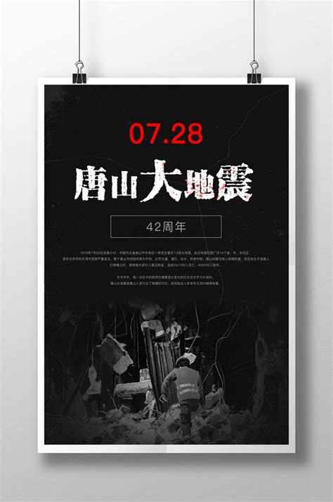 【唐山地震】图片唐山地震素材下载第2页 包图网
