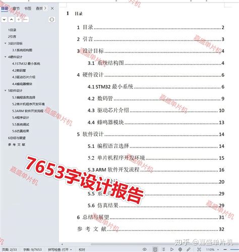 基于stm32计时秒表设计 proteus仿真 程序 设计报告 原理图pcb 讲解视频） 知乎