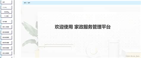 Springboot家政服务管理平台系统设计与实现毕设文档源码）基于spring Boot 的家政服务系统的设计与实现家政人员管理源码在