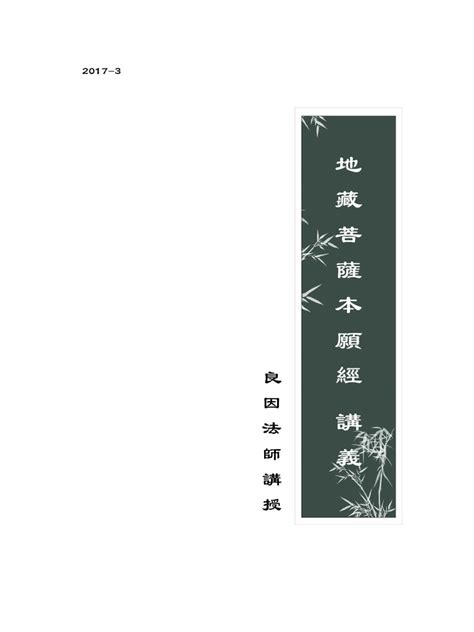 T065q 001地藏菩薩本願經 Pdf