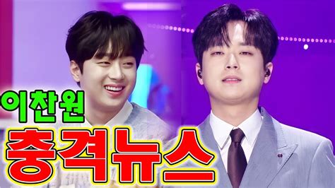 이찬원의 베스트곡 선정 이 부분들을 들으면 눈물이 날 거예요 03 Youtube