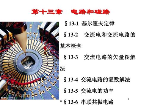 13 1基尔霍夫定律 Word文档在线阅读与下载 无忧文档