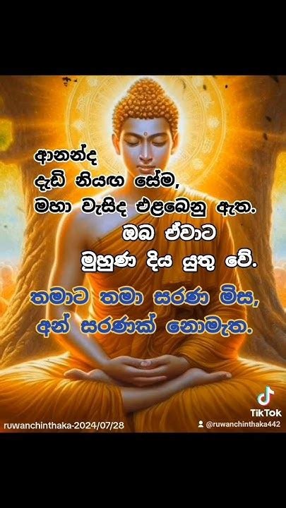 තමාට තමා සරණ මිස අන් සරණක් නොමැත Buduguna Budubana 10millionviews