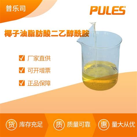 椰子油脂肪酸二乙醇酰胺 68603 42 9 工业级 表面活性剂 99含量