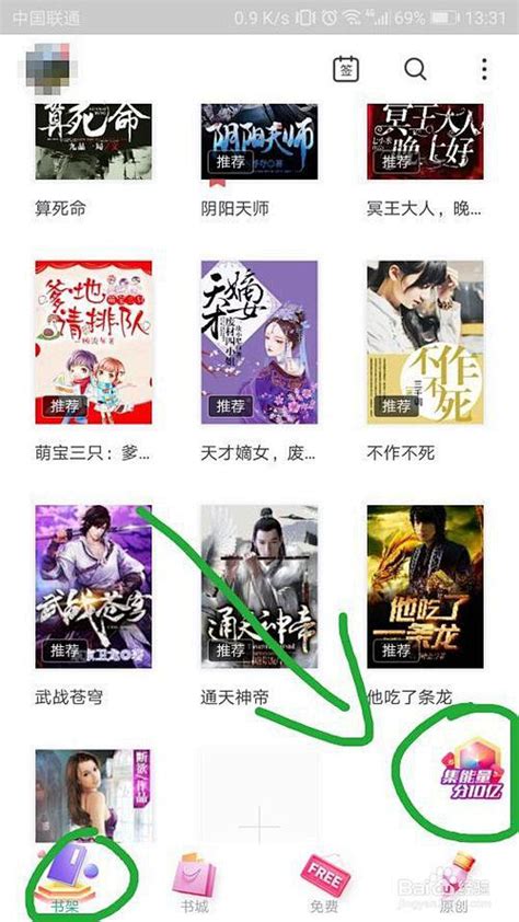 书旗小说、阅读集能量