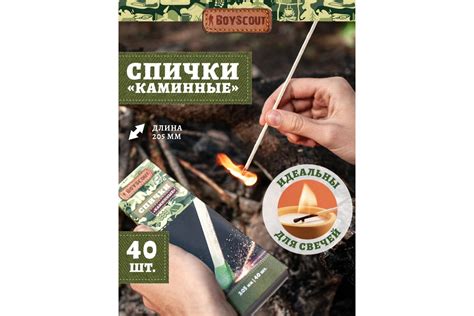 Каминные спички BOYSCOUT 205 мм, 40 шт 61031 - выгодная цена, отзывы ...