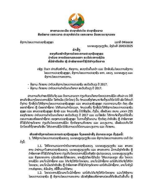 ອົງການໄອຍະການປະຊາຊົນສູງສຸດ ອົງການໄອຍະການປະຊາຊົນສູງສຸດ