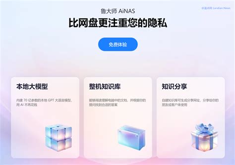 奇奇怪的产品：鲁大师推出基于云端的ainas 每月40元号称不删用户数据