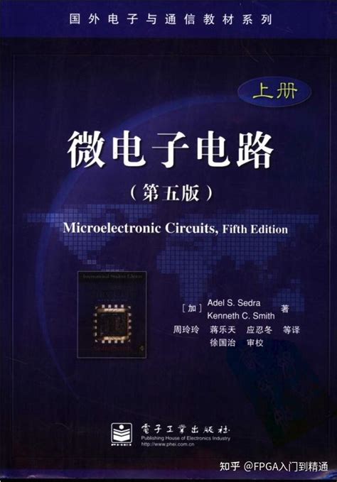 集成电路经典书籍推荐 第3部分 知乎