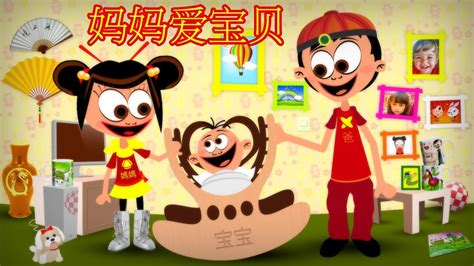 Mommy Loves Baby In Chinese Youtube