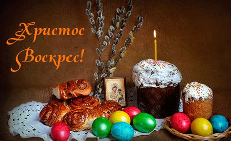 Привітання до свята Великодня Пасхальный стол Пасха Кулич