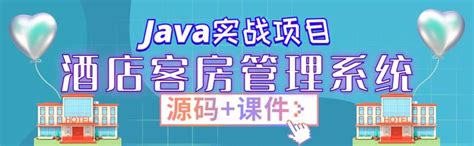 【源码及课件分享】java实战项目之酒店客房管理系统java项目开发java项目实战 知乎 【源码及课件分享】java实战项目之酒店客房管理系统java项目开发java项目实战 知乎