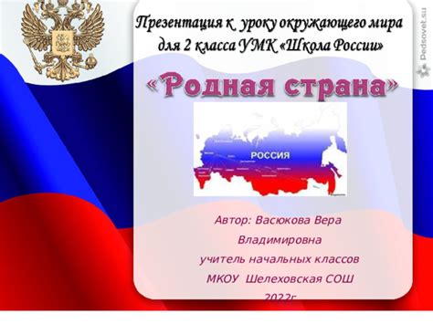 Презентация по окружающему миру 2 класс Родная страна УМК Школа России