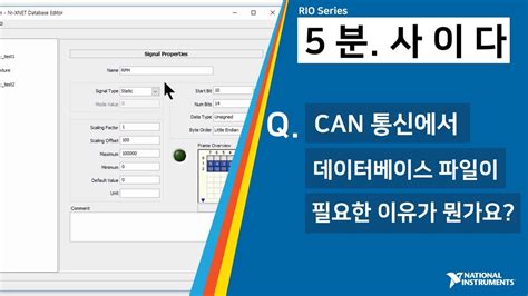 Can Can 통신에서 데이터베이스 파일이 필요한 이유가 뭔 가요 Youtube