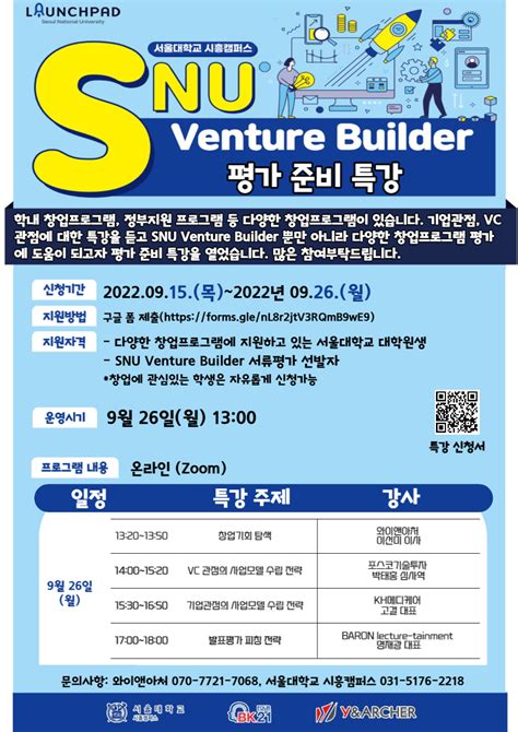 시흥캠퍼스 Snu Venture Builder 평가준비 특강 모집수정 공지사항 서울대학교 시흥캠퍼스