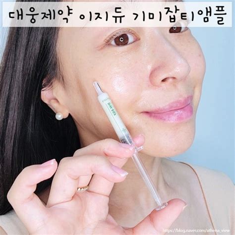 올리브영 세일 추천 대웅제약이지듀 잡티앰플 네이버 블로그