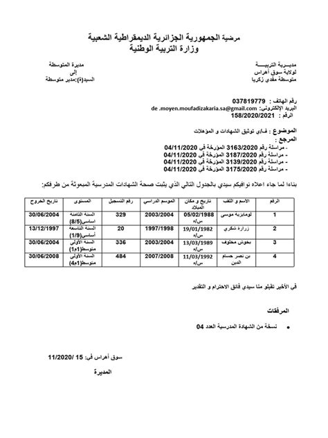 اجازة مرضية Pdf