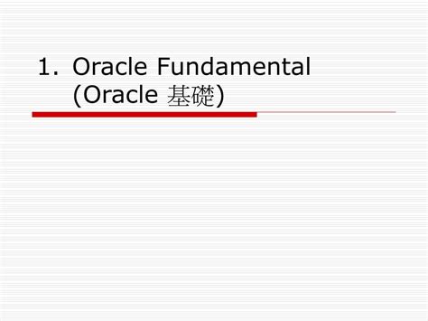 ppt oracle fundamental oracle 基礎 powerpoint presentation free