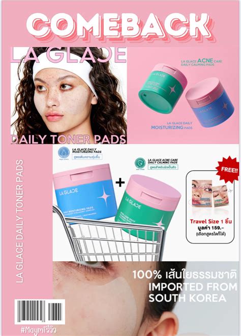 Maymiรีวิว La Glace Daily Toner Pads โทนเนอร์แพดลากลาส 2 Facebook