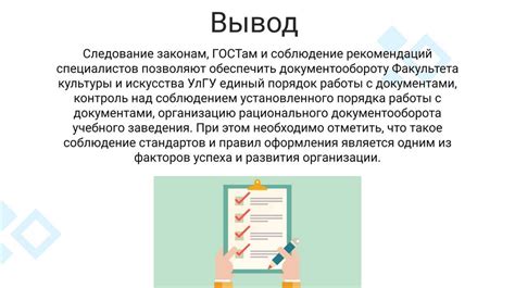 Требования к оформлению организационно распорядительных документов