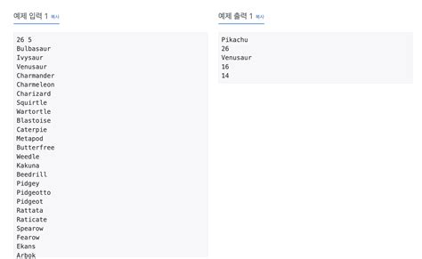 나는야 포켓몬 마스터 이다솜백준 코딩테스트 1620번 해시조회 Nodejs 풀이