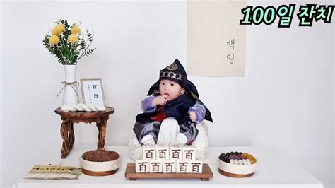 셀프 백일 촬영 Youtube