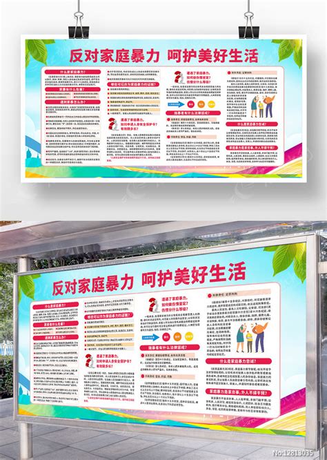 清新风反家暴展板图片下载 红动中国