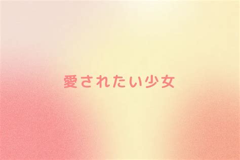 2 第2話 全3話 作者さくらんぼ🍒の連載小説 テラーノベル