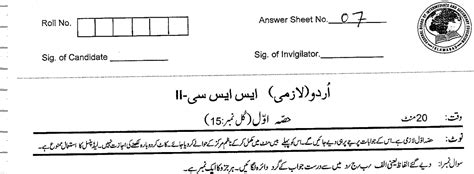 Urdu Mcqs For Class Past Papers Urdu Mcqs With Answers