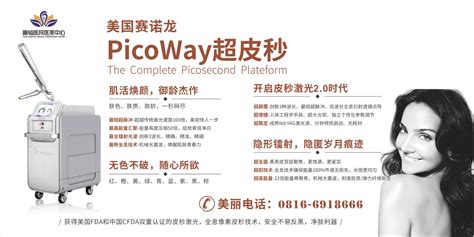 PicoWay超皮秒 医疗设备 绵阳富临医院国家三级综合医院